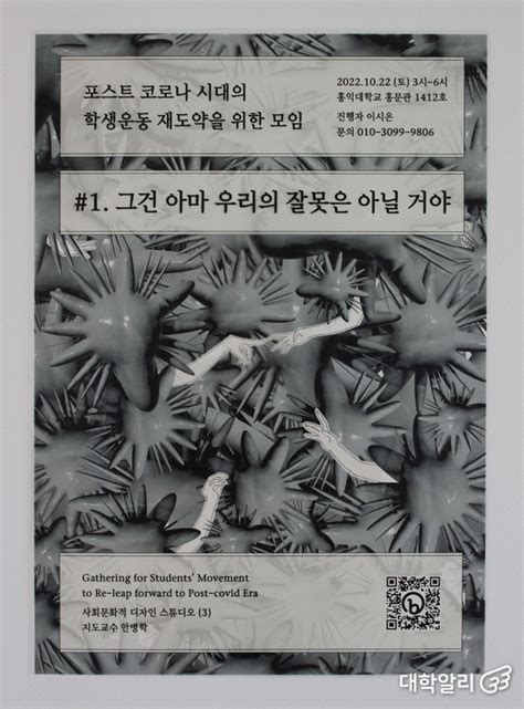 학생운동 리부트 1편 당신의 학생운동이 망한 이유