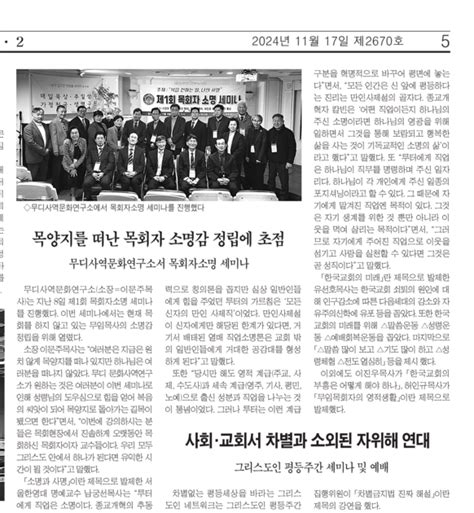 기독교신문에 보도 된 목회자 소명 세미나 무디 사역 문화 연구소•미디어사진영상