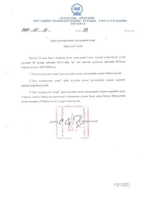 Орон нутгийн өмчит үйлдвэрийн газар байгуулах тухай