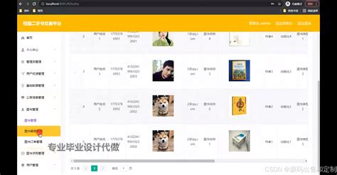 附论文基于springboot和vue的校园二手书交易平台系统287 Csdn博客