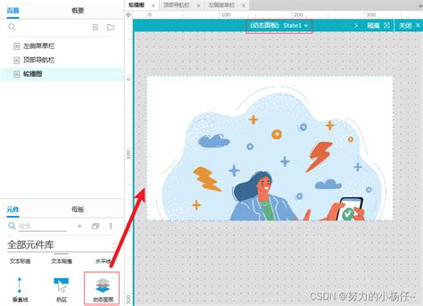 如何使用axure绘制高保真轮播图axure实现样式轮播 Csdn博客