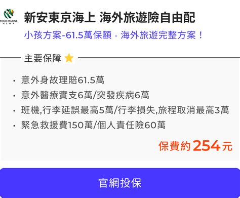 線上投保旅平險旅遊不便險推薦》2023 全台20家方案比較整理 持續更新 前進智能保險資訊