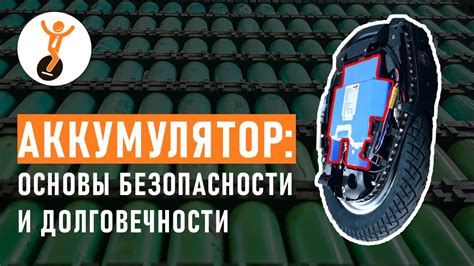Обслуживание аккумулятора моноколеса Что нужно знать о моноколесе Часть 1 Youtube