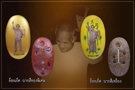 เซียนแปะโรงสี รุ่นฟ้าประกาศิต วัดท่าเสา สมุทรสาคร
