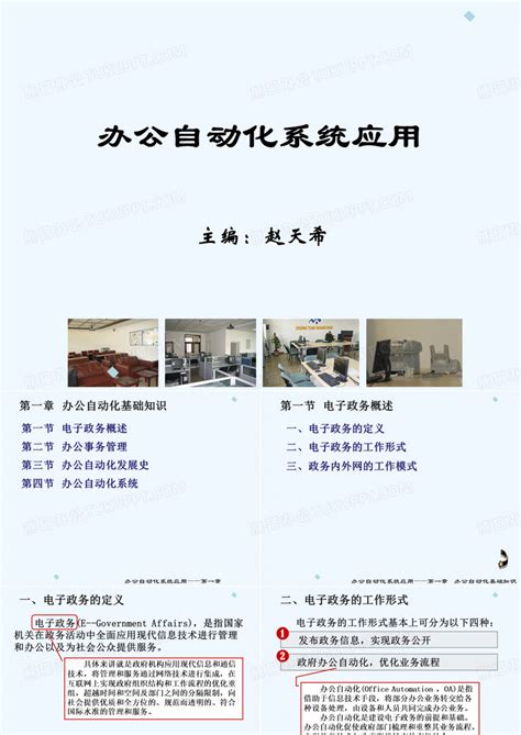 办公自动化系统应用ppt模板下载编号lbbzkwrg熊猫办公