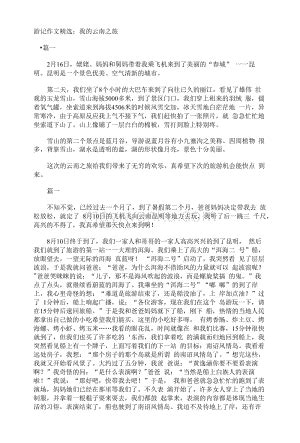 游记作文我的云南之旅 蚂蚁文库