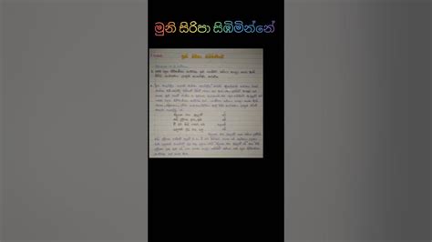 මුනි සිරිපා සිඹිමින්නේ විචාරය අභ්‍යාසය 3 ප්‍රශ්නය Sithumiskills විචාර සිංහල 10වසර 11වසර