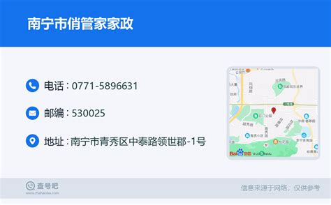 南宁市俏管家家政0771 5896631 查号吧