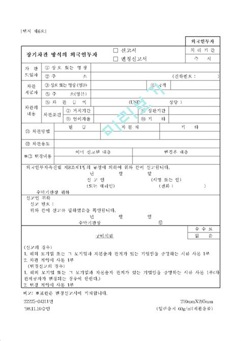 장기차관 방식의 외국인투자 신고서변경신고서기타서식서식