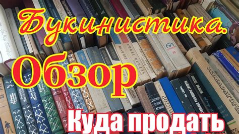 Букинистика.Редкие книги СССР. Обзор. Где продавать книги из СССР - YouTube