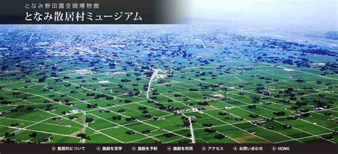【となみ散居村ミュージアム】展望台に行く前に見に行きたい場所 富山の遊び場！
