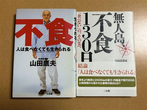 人は食べなくても生きられる無人島、不食130日 「食べない」の、その先へ メルカリ