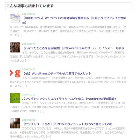 こんな記事も読まれていますをWordPressに実装する方法Yarpp 中庸の道