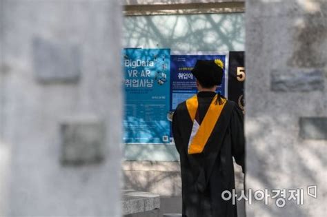 포토 취업 관련 포스터보는 졸업생 아시아경제