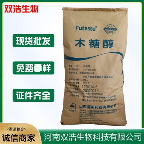 现货供应 食品级木糖醇 福田木糖醇烘焙饮料代糖甜味剂福田木糖醇 阿里巴巴