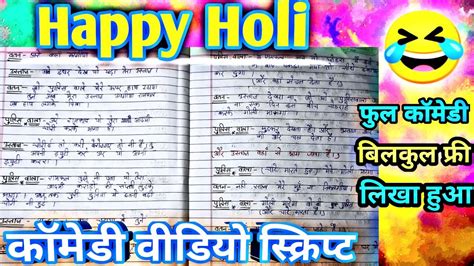 Comedy Script Happy Holi Comedy Script In Hindi Holi Ki Script