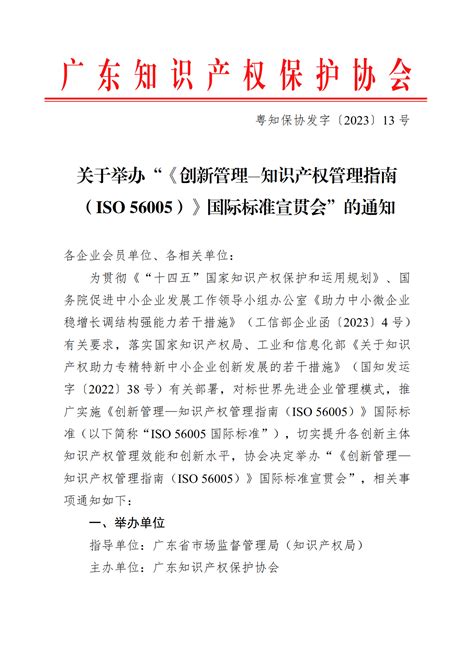 广东知识产权保护协会