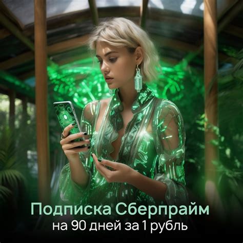 Подписка Сберпрайм на 90 дней за 1 рубль Работает на всех аккаунтах у