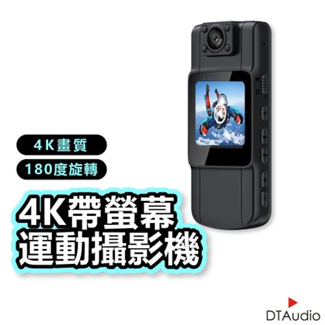 4k帶螢幕運動攝影機 密錄器 高畫質 便攜式密錄器 行車記錄器 運動密錄器 警用密錄器 監視器 聆翔旗艦店 Dtaudio 聆翔官方旗艦店
