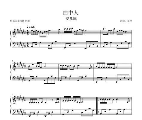 曲中人钢琴谱 安儿陈 曲中人五线谱 318曲谱