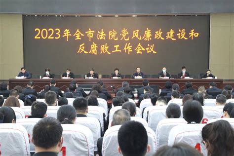 洛阳市人民政府任免国家工作人员，洛阳中院召开2023年全市法院党风廉政建设和反腐败工作会议发展中心部署