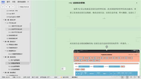Springboot产业园区智慧公寓管理系统 Csdn博客