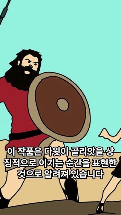 미켈란젤로 Shorts Youtube
