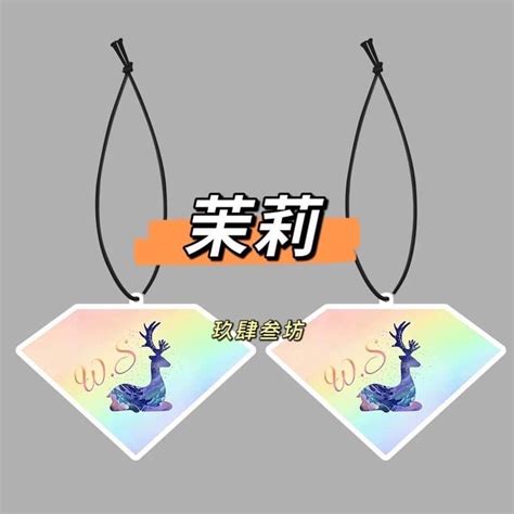 玖肆叁坊 《現貨24h》秒出 全新推出 自創品牌ws💎香水吊卡 香氛香片 車用 吊卡 香片 蝦皮購物