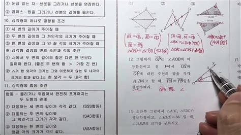 삼각형의 합동211~15 합동임을 증명하고 각의 크기 선분의 길이 넓이 구하기 중 1수학 기본도형 작도