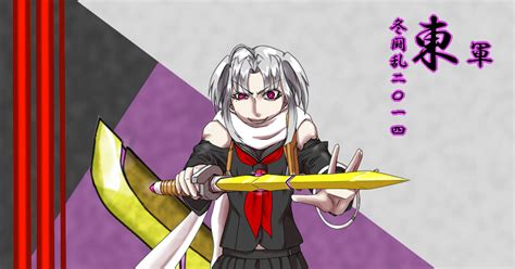 闘乱祭】 【冬闘乱2014】祠堂 緋咲【東軍】 T0mのイラスト Pixiv
