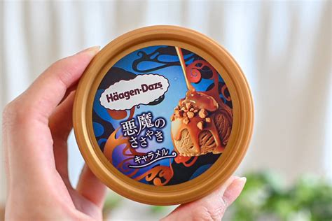 ハーゲンダッツ新作悪魔のささやき キャラメルは混ぜて食べるのが正解バタークッキーたっぷりで食感も抜群 macaroni
