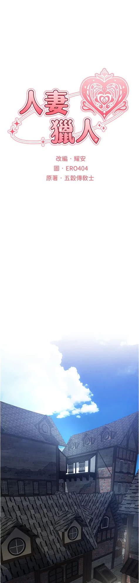 第47話 誰都不準動我的小貓 《人妻獵人》無刪減版免費在線閱讀 漫畫大濕 免費无删减漫畫