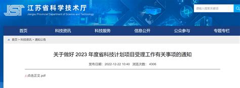关注！2023年度江苏省科技计划项目申报延期有关通知时间