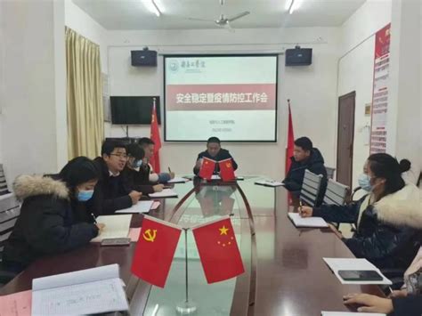 信息学院召开安全稳定暨疫情防控工作部署会学院新闻信息与人工智能学院