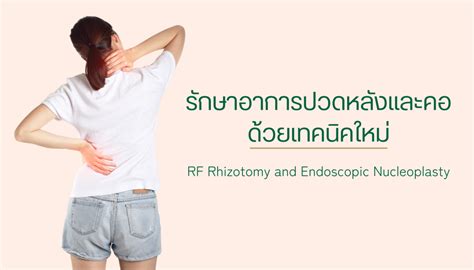 Treating Back And Neck Pain With Advanced Techniques Rf Rhizotomy And