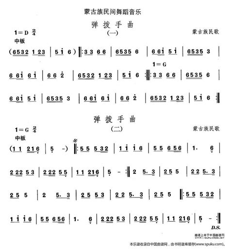 中国民族民间舞曲选 八 蒙古族舞蹈 弹拨手 乐器谱 歌谱 简谱