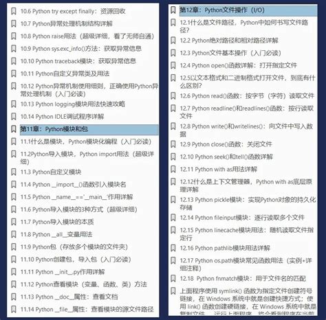 这才是最适合新手的python基础教程640页超详细最新版python3 9 轻识
