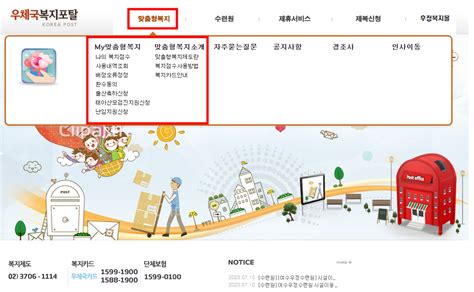 우체국 복지포탈 사이트 알아보기