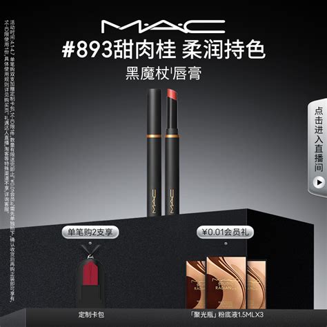 直播专享MAC 魅可黑魔杖口红唇膏哑光滋润显白显色 893 899 虎窝淘