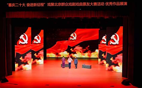 戏聚北京群众戏剧戏曲票友大赛落幕十小名票诞生 展演 文化 活动