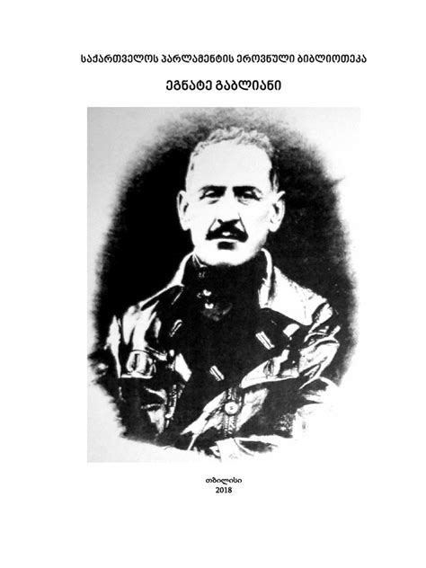 ეგნატე Pdf