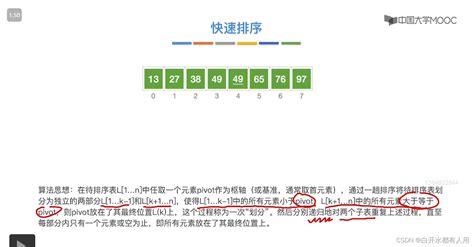数据结构 排序
