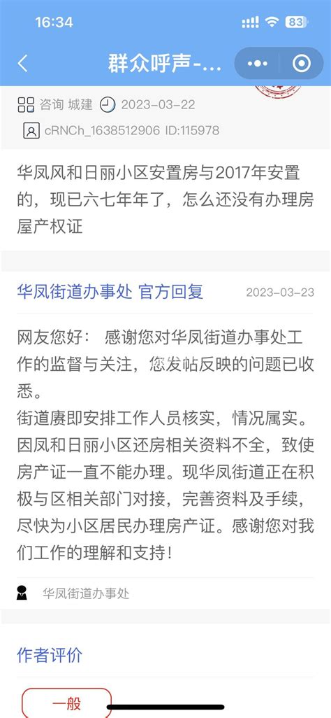 拆迁房的房产证何时能办理 群众呼声四川问政 四川省网上群众工作平台 顺庆区委书记