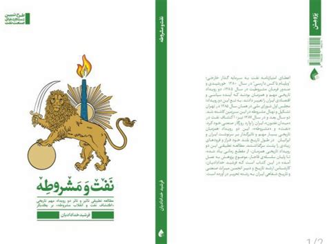 کتاب نفت و مشروطه منتشر شد امرداد