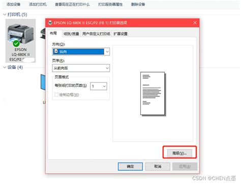 打印格式设置打印机默认纸张类型怎么设置 Csdn博客