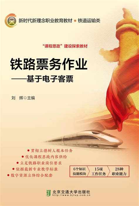 北京交通大学出版社有限公司