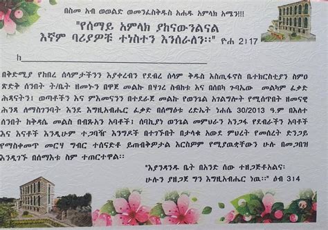 ቀኑ ደብረ ሰላም ቅዱስ እስጢፋኖስ ስምዓ ጽድቅ ሰንበት ትምህርት ቤት ዋና ገጽ