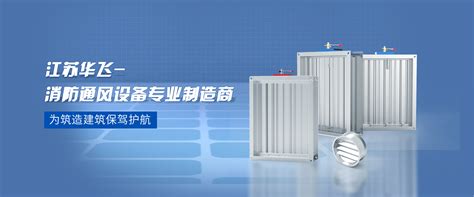 官网江苏华飞空调设备有限公司 风机盘管空调器 新风机组 柜式空调机组 组合式空调机组