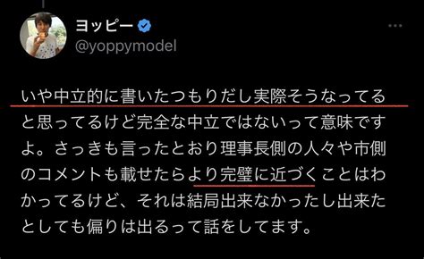 Alt On Twitter 引用ツイートしてる人たちが 「中立じゃなくてもおかしくない！」 みたく言ってるけど、他ならぬヨッピー氏が