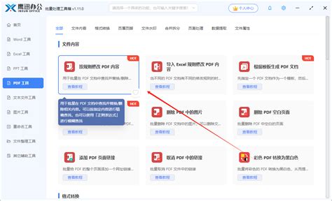 对多个pdf中的指定关键词进行高亮显示 鹰迅办公
